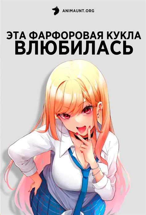 Аниме Эта фарфоровая кукла влюбилась 2 сезон Sono Bisque Doll Wa Koi Wo Suru Zoku Hen 2