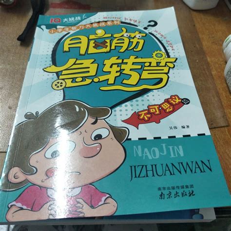 脑筋急转弯（7）不可思议篇 脑筋急转弯（7不可思议篇 蜻蜓fm听儿童