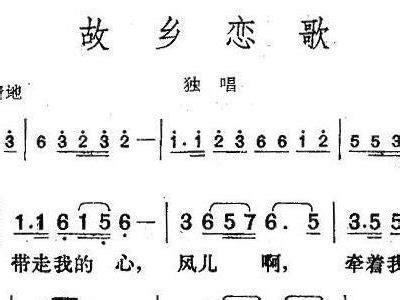 故乡恋歌 刘斌 歌谱 简谱