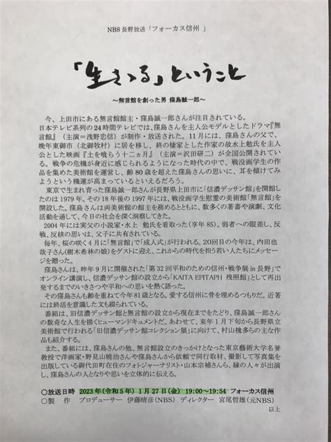 NBS長野放送で窪島館主のドキュメンタリー番組が放送されます 無言館