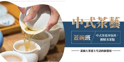 蓋碗工夫茶品味與實作中式茶道沖泡技術班有貓看專班Accupass 活動通