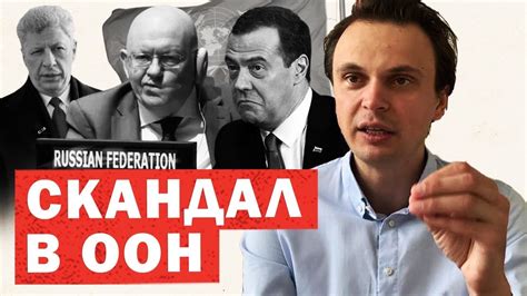 РОСІЯ в ООН виступила ЗА продовження війни Медвєдєв хоче помсти Бойко в СБУ Youtube