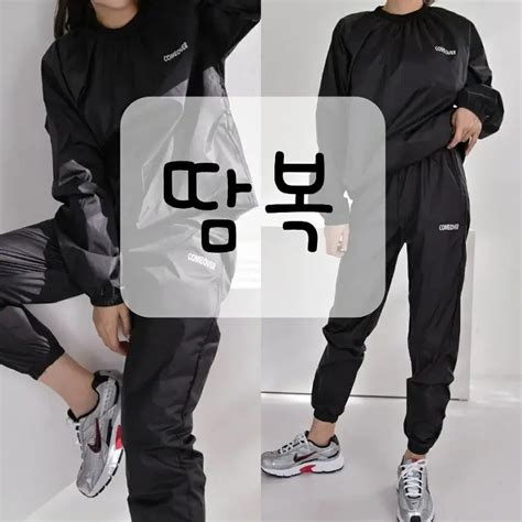 Training Sweat Suit 트레이닝세트 다이어트 밴딩 운동복 땀복 On Bunjang Global Site
