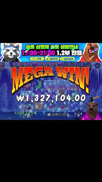 슬롯3형제 셋째 곰이 빅배스 블리자드 3만원 바닥 진입 10배 방 순탄하게 도착하는데 이건 수익이지 슬롯머신 슬롯 프라그마틱 잭팟 Slot