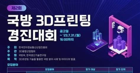 국방부 제2회 국방 3d프린팅 경진대회 개최