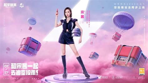 《和平精英》品牌代言人宋茜亮相！胜利女神惊喜助力2022空投节 小米游戏中心