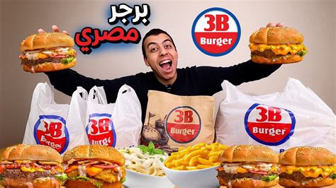 جربت اقدم مطعم برجر مصري في الاسكندرية 🍔 Youtube