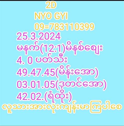 2d 25 3 2024 မနက် 12 1 မိနစ် မဖြစ်မနေဝင်ယူကြ ကံကောင်းကြပါစေ Youtube