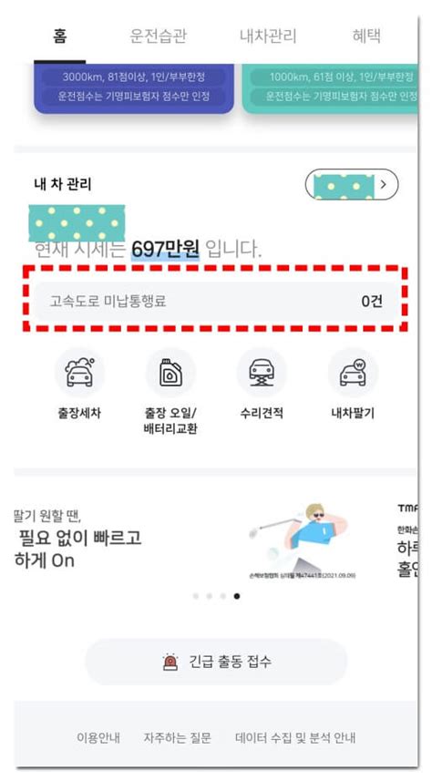 고속도로 통행료 미납 조회 방법 민자 고속도로 포함