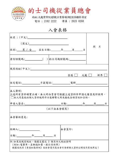 的士司機從業員總會