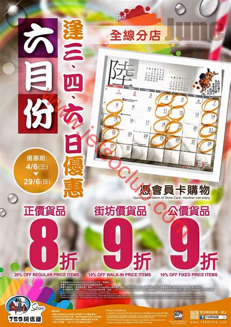 759 阿信屋：全線分店 正價貨品8折 街坊價公價貨品9折（六月份 逢三、四、六、日）（4 296） Jetso Club 著數俱樂部