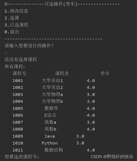 基于python mysql的学生选课系统（文末附源代码） 学生选课管理系统 数据库课设程序 csdn博客