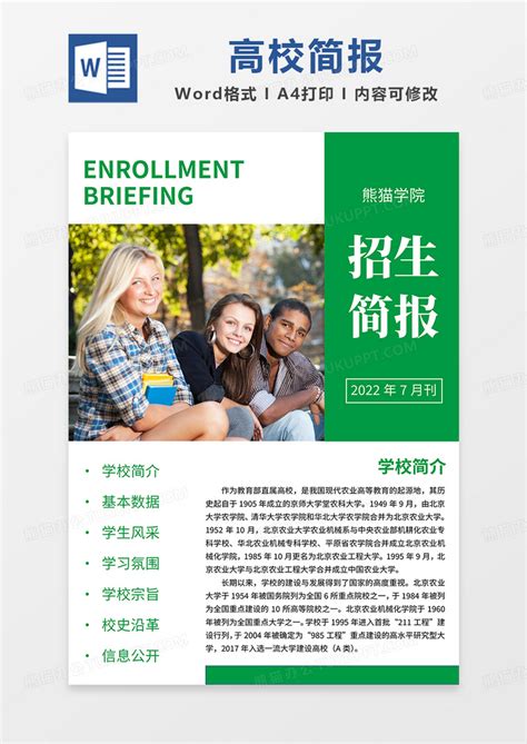 绿色简约高校招生简报Word模板下载 熊猫办公