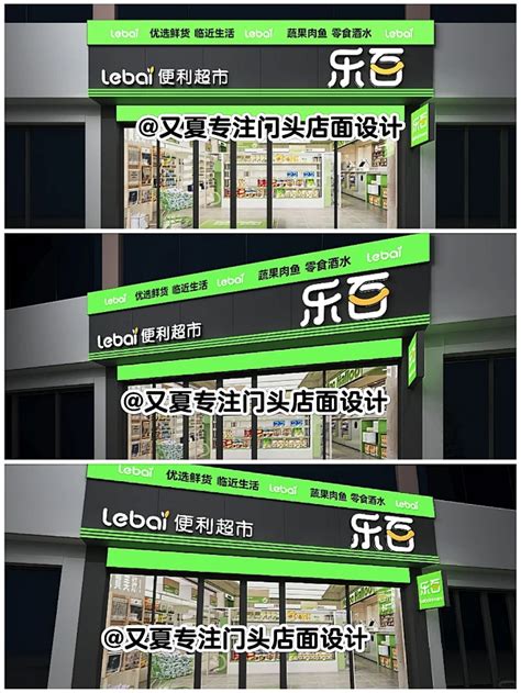 便利超市门头也要高颜值
