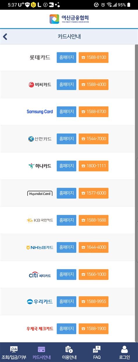 여신금융협회 카드매출조회 카드포인트통합조회 로고 관련 지식in