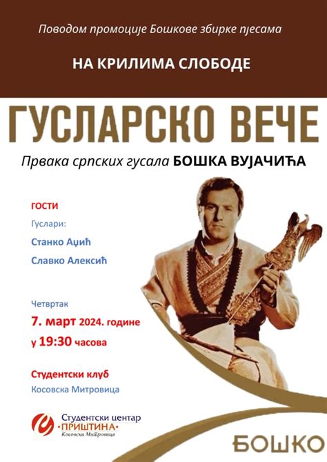 Гусларско вече На крилима слободе Студентски центар Приштина