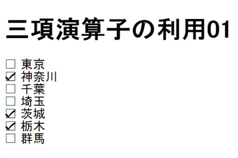 三項演算子の利用例 ITツールの使い方