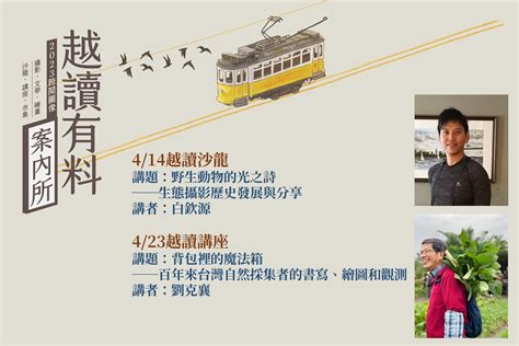 紀州庵文學森林 【 越讀有料案內所 ──2023跨閱圖像】 早鳥優惠即將結束，請把握機會