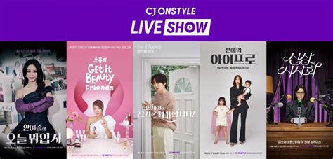 Cj온스타일 26일 모바일 라이브쇼 신규 프로그램 첫방송…“초대형 셀럽과 다채로운 큐레이션” Cj 뉴스룸