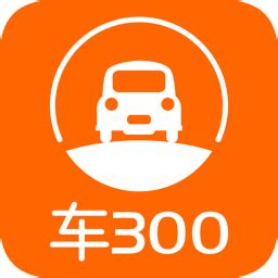 车300二手车估价下载 车300免费估价下载 车300官方app 绿色资源网