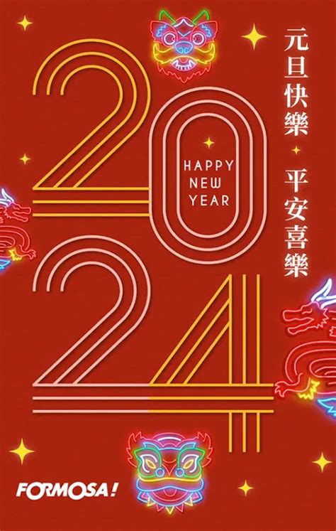 2024新年快樂！元旦貼圖免費下載 「祝福語、長輩圖、賀詞」整理 生活 Nownews今日新聞