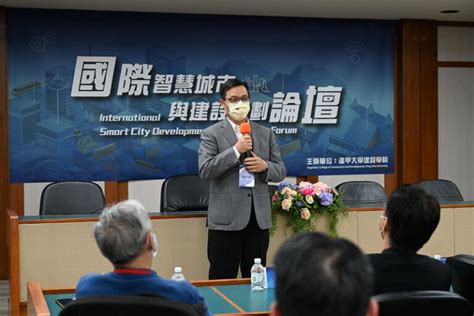 逢甲國際智慧城市與建設規劃論壇，前瞻技術與國際鏈結！ 逢甲gis中心