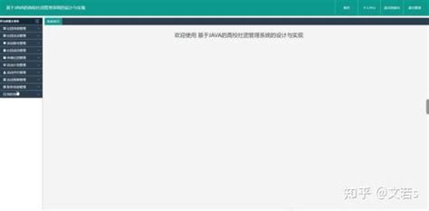 java毕业设计 基于springboot框架的高校社团管理系统项目实战 附源码 论文 知乎