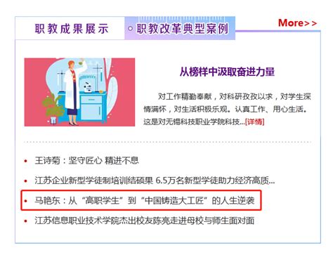 江苏省教育厅（职业教育活动周典型案例） 马艳东：从“高职学生”到“中国铸造大工匠”的人生逆袭