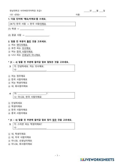 비상한국어 초급1 1과 문법 5055128 Kimmy57 Live Worksheets