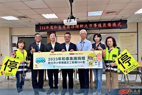 和泰集團連續13年捐贈12萬套導護志工裝備 最高規格把關用路學童與志工交通安全 Yahoo奇摩汽車機車