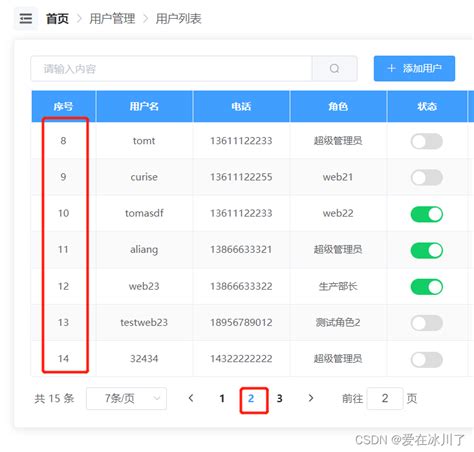 vue ele 列表不同页列表序号累加 vue table 不分页序号 csdn博客