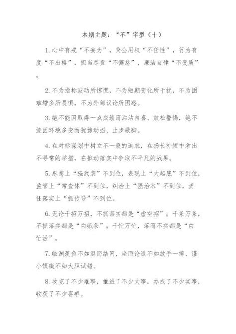 不字型有关排比句大全40条 2gw vip 爱公文