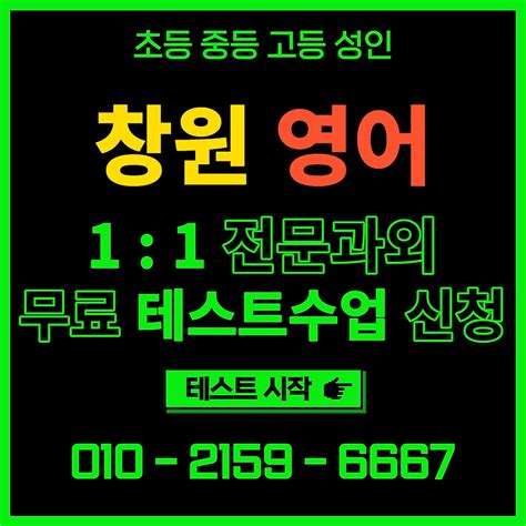 창원 덕동동 영어회화 성인 고등 초등 중등 창원 아이엘츠 토익 토플 오픽 파닉스 화상영어 원어민 영어 회화 어린이 유아 영어 독학 왕초보 초보 초급 중급 고급 기초 심화