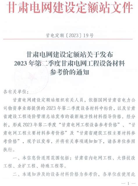 南方电网公司2024年第四季度电网工程主要设备材料信息价下载 祖国建材通