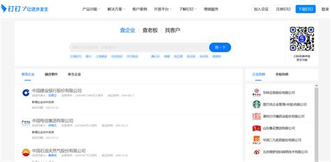 钉钉企典，免费企业信息与老板信息查询 终极导航