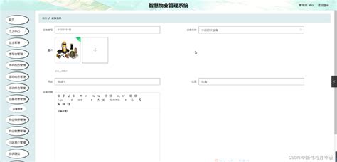 【附源码】java计算机毕业设计智慧物业管理系统（springbootmysql开题论文）智慧物业管理系统10 13 人 项目简介