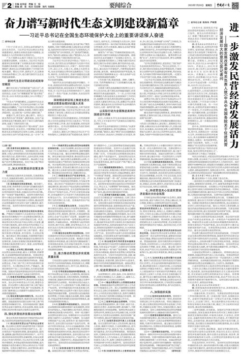 中国妇女报 2023年07月20日 要闻综合