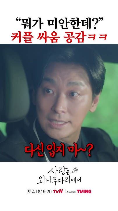 흔한 커플이 싸우는 과정ㅋㅋㅋ 사랑은외나무다리에서 Youtube