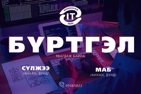 Мэдээлэл технологийн үндэсний паркаас эрхлэн зохион байгуулдаг “Сүлжээ Анхан дунд ” болон