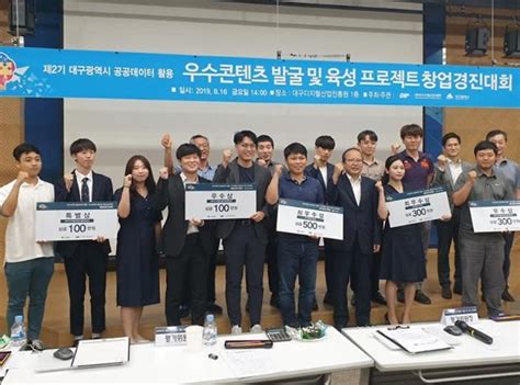 대구시 공공데이터 활용 창업경진대회 열려 아주경제