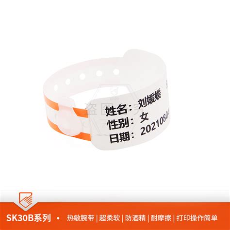 医用打印腕带热敏热转印一次性识别医疗腕带SK10系列 广州爱德医疗科技有限公司
