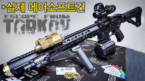 게임 속 총기 커스텀을 현실에서 직접 할 수 있는 개쩌는 취미 Youtube