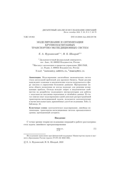 Pdf Modeling And Optimizing Large Scale Production Level