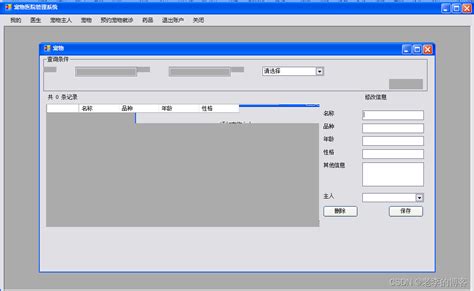 C 宠物医院管理系统宠物管理系统net Csdn博客