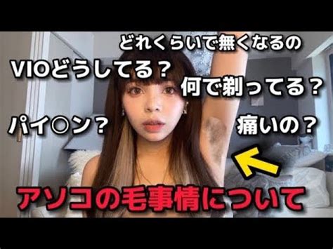 女子のアソコの毛事情について集めたら放送事故すぎたwwww光美容器 YouTube