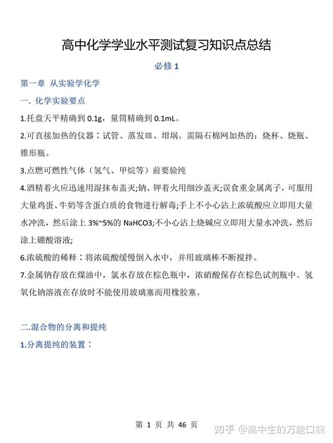 高中化学会考知识点汇总 知乎