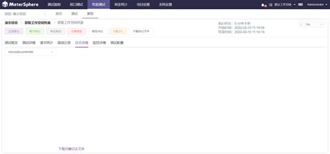 Bug 性能测试执行后日志详情有时候会没有日志，刷新一下页面后会显示出来 · Issue 11315 · Metersphere