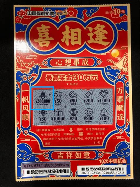运气爆棚！小伙来绍兴参加表哥婚礼，喜中300000元小林上虞彩票