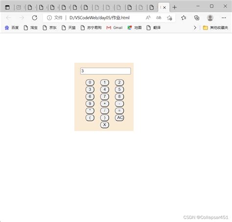 Htmlcssjavascript实现网页计算器 Csdn博客