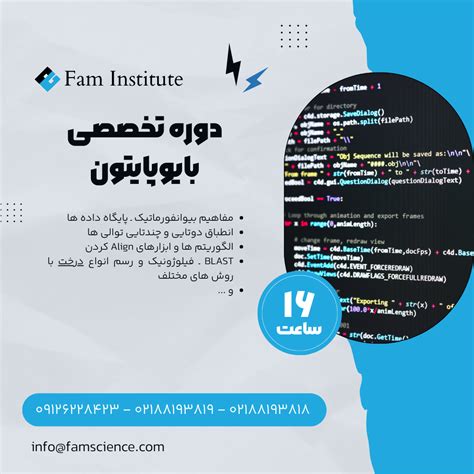دوره تخصصی بایوپایتون آزمایشگاه تشخیص طبی فام